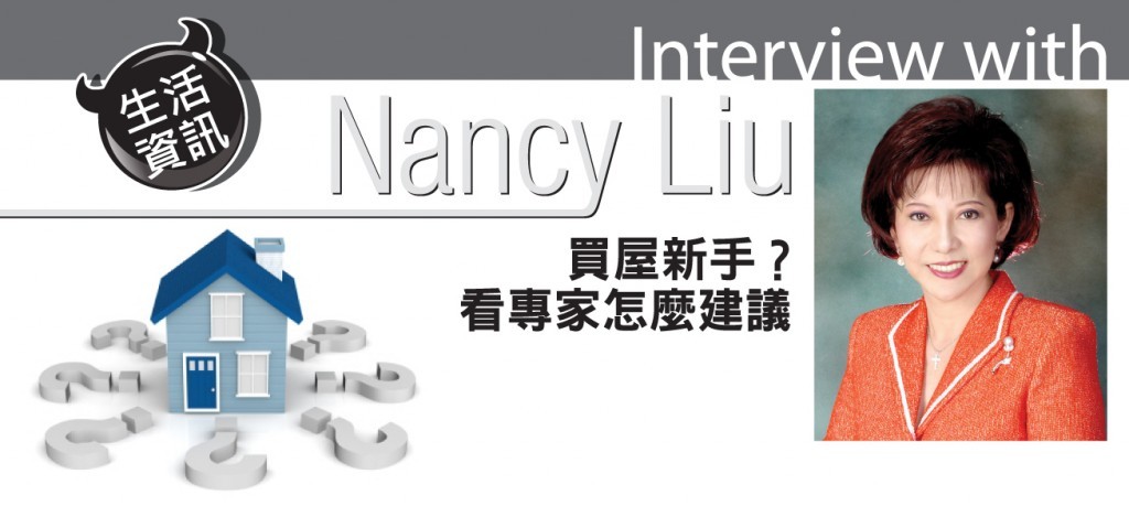 哇靠大人物專訪: 南加地產達人劉靜 Nancy Liu : 哇靠!洛杉磯
