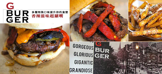 G Burger 多種特殊口味提升你的食慾 香辣滋味超涮嘴 - 哇靠!舊金山 WaCowSF 吃貨,美食, 旅游, 電影, 活動, 找工作 ...