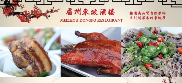 Meizhou Dongpo Restaurant 眉州東坡酒樓 : 哇靠!洛杉磯