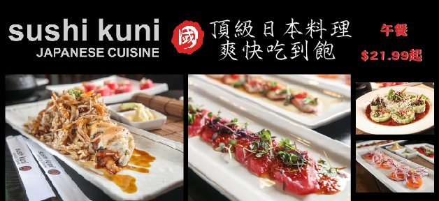 Sushi Kuni創意和食~頂級日本料理，爽快吃到飽 - 哇靠!洛杉磯 : 哇靠!洛杉磯